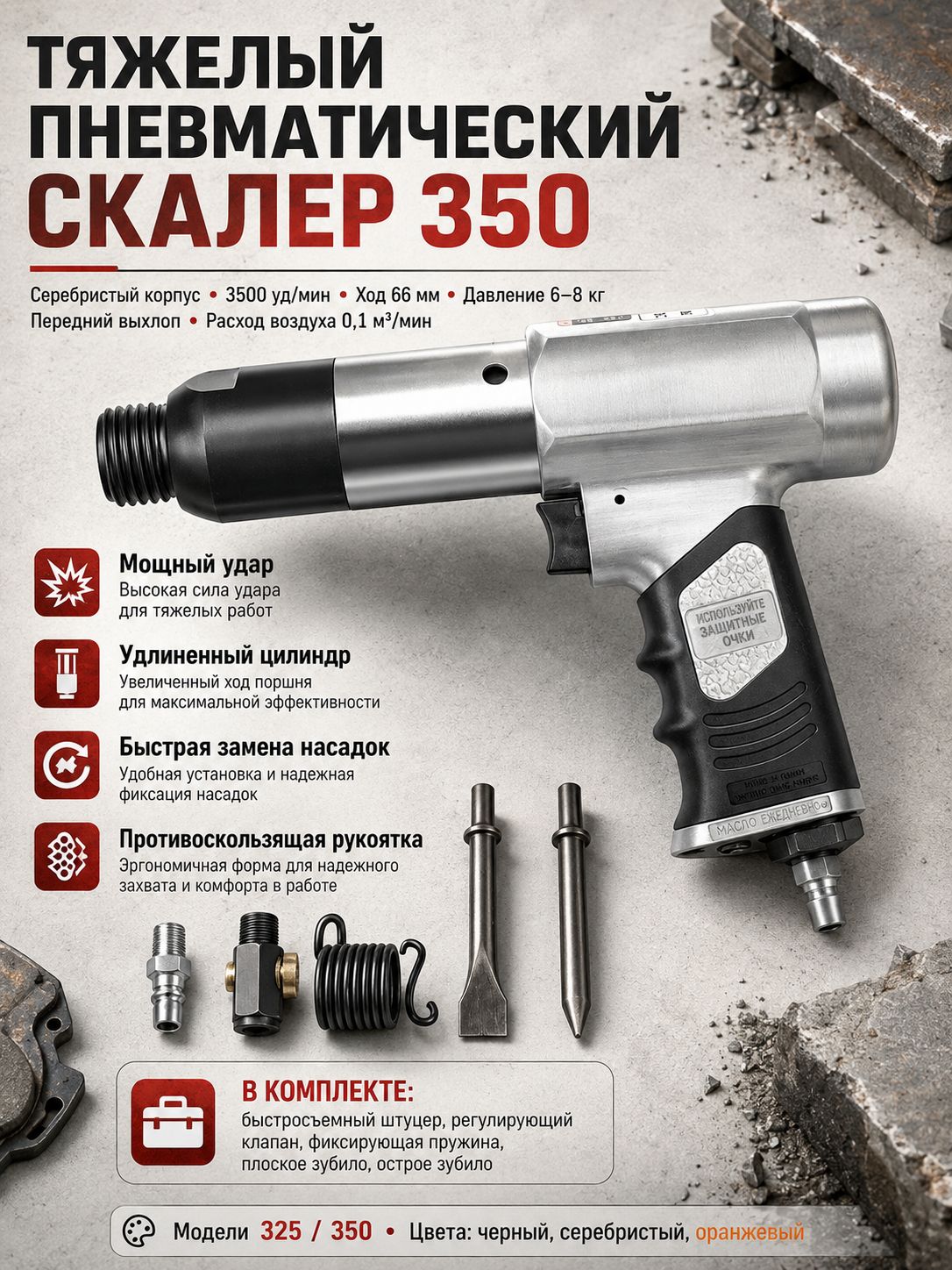 Пневматическая лопата 350 мм + 2 насадки, многофункциональный пневматический молоток