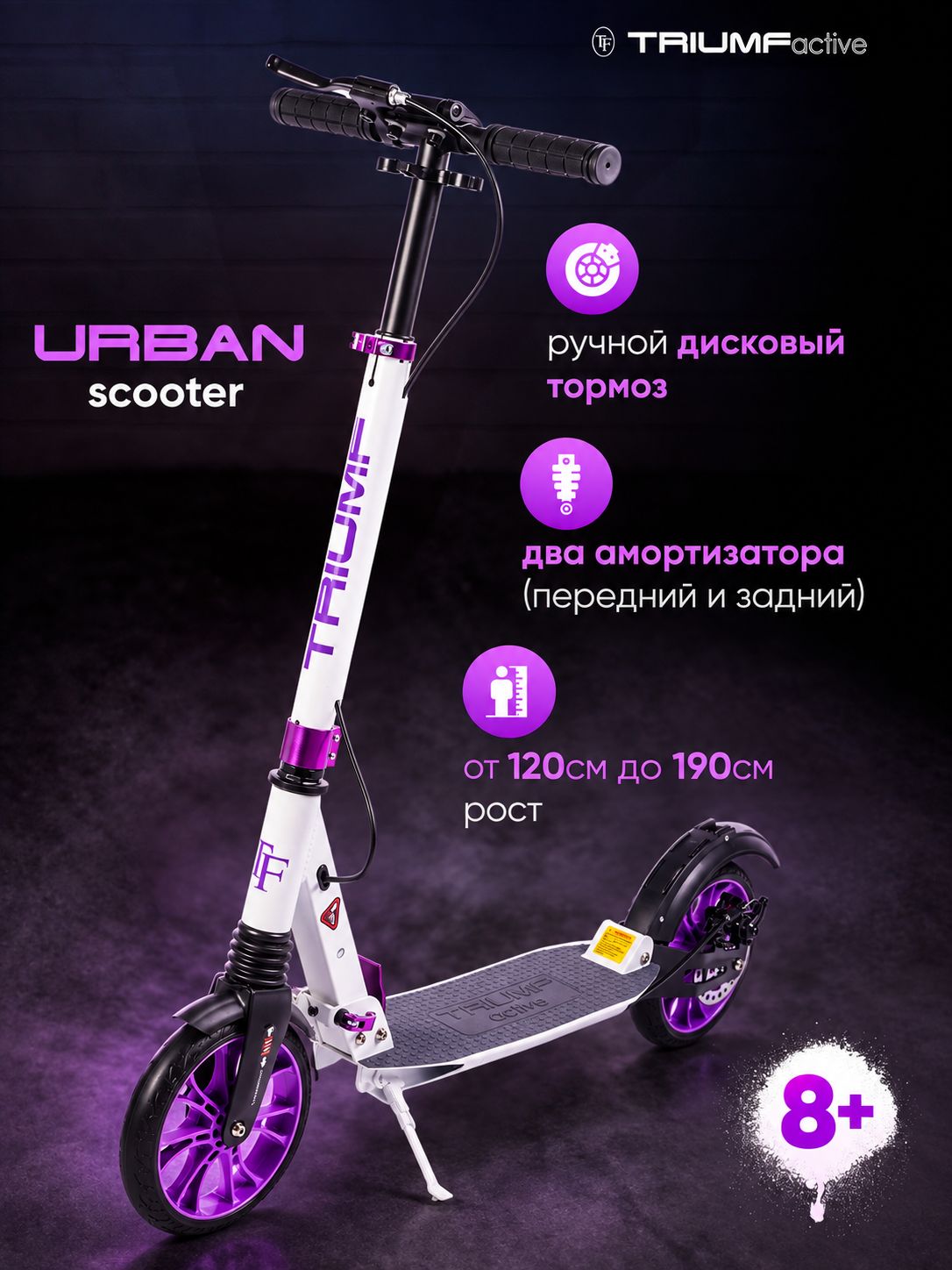 Самокат Triumf Active URBAN, с дисковым тормозом, фиолетовый