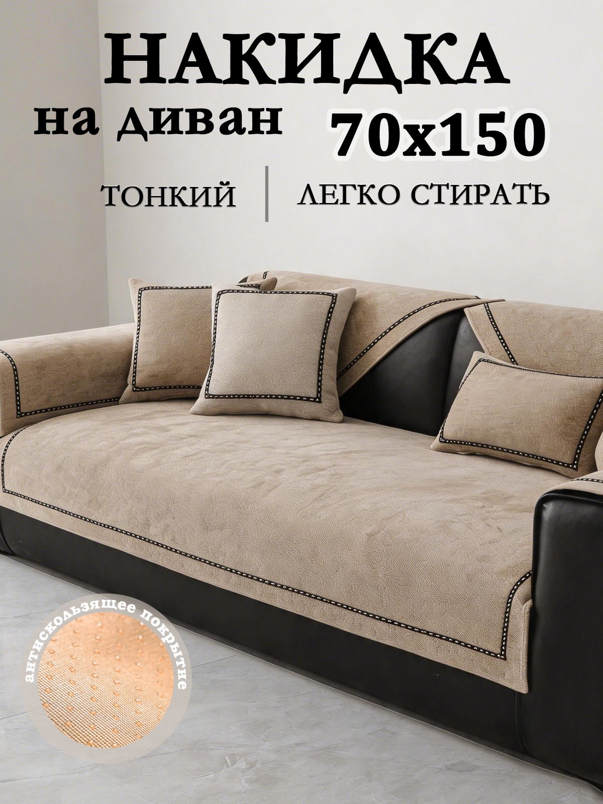 Чехол на мебель для дивана 70x150 см стёганый геометрический светло-коричневый