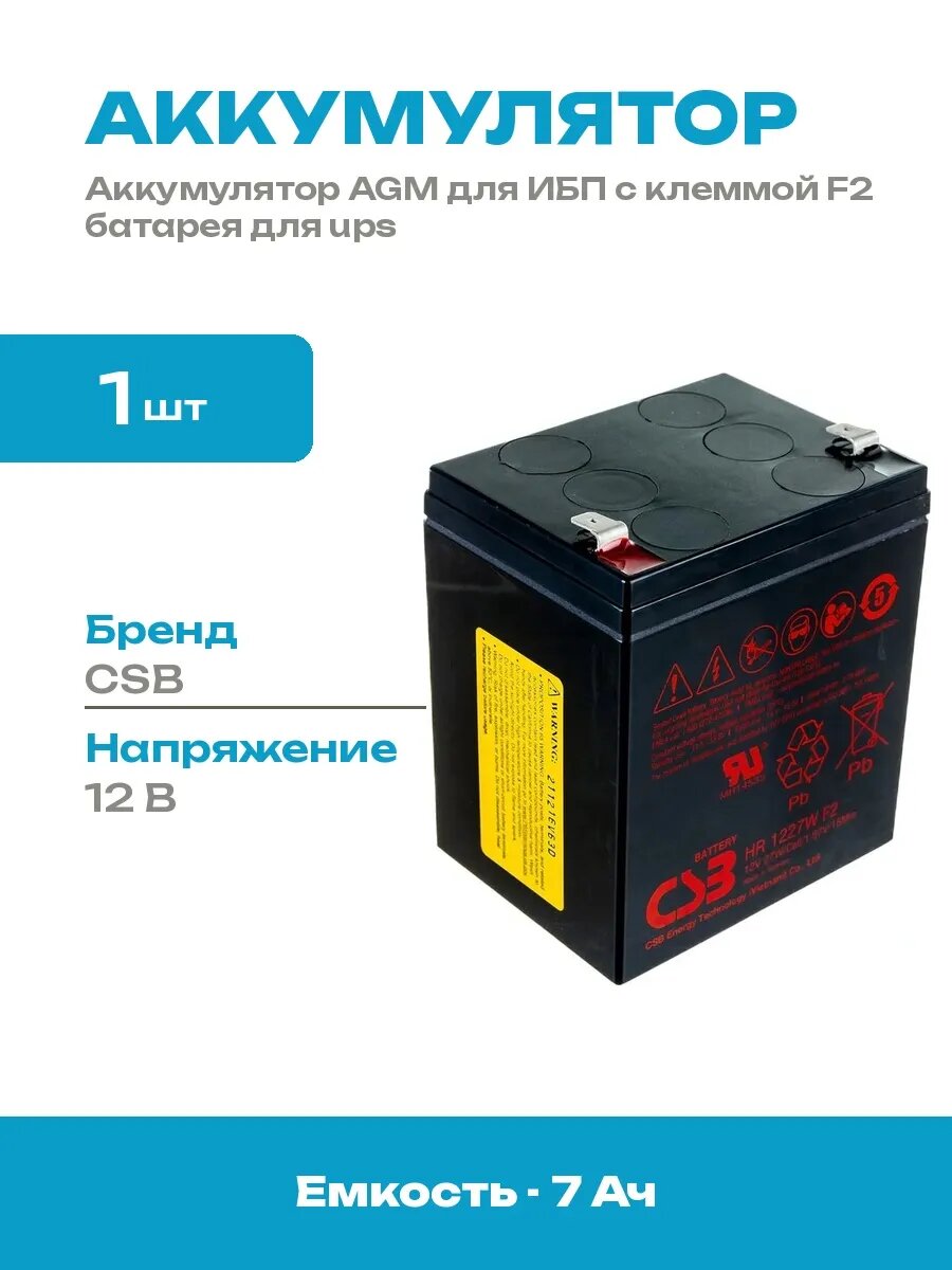 Аккумуляторная батарея F2 для ИБП AGM акб для оборудования