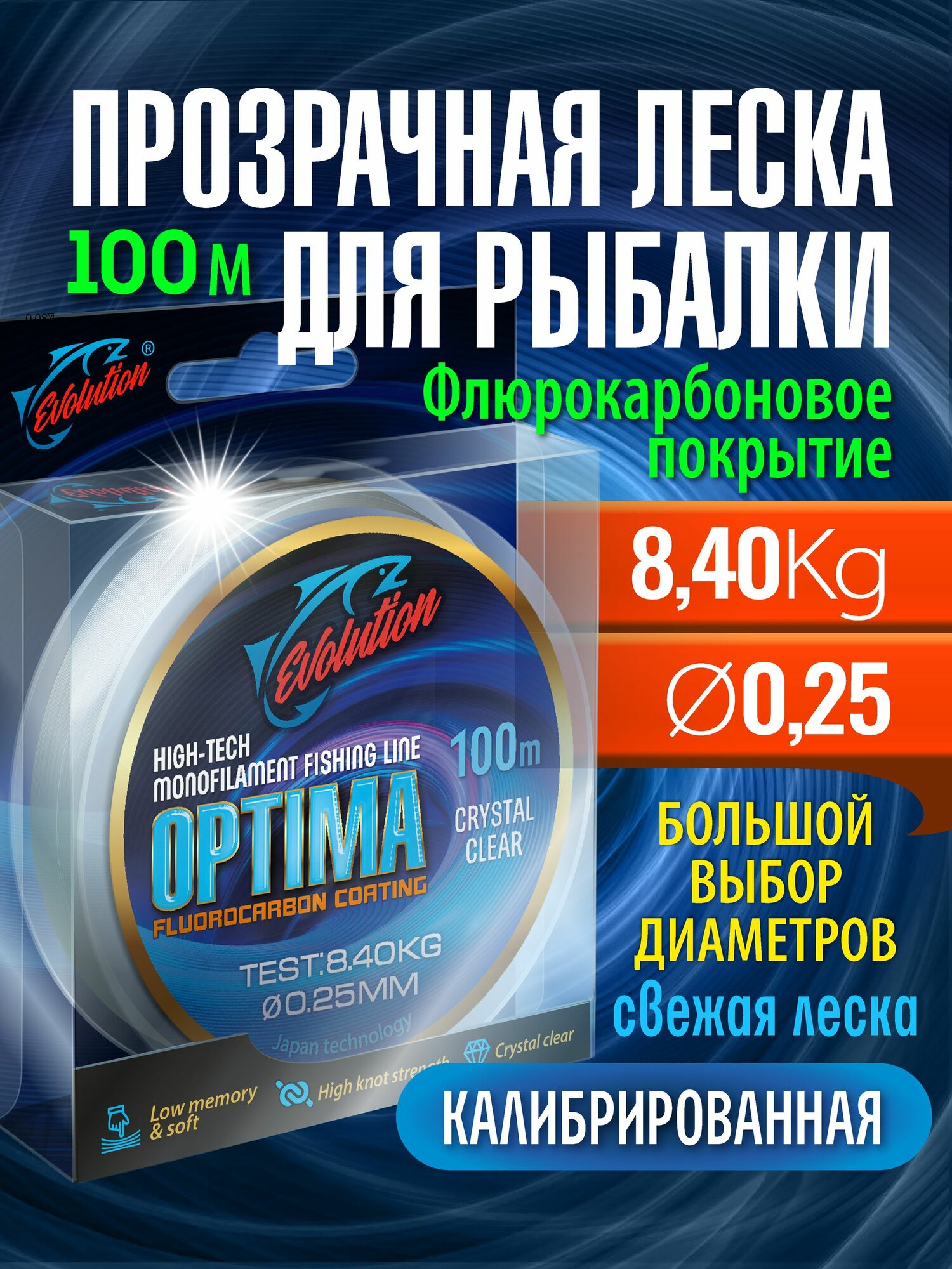 Леска для летней рыбалки 0.25 мм покрытие флюрокарбон