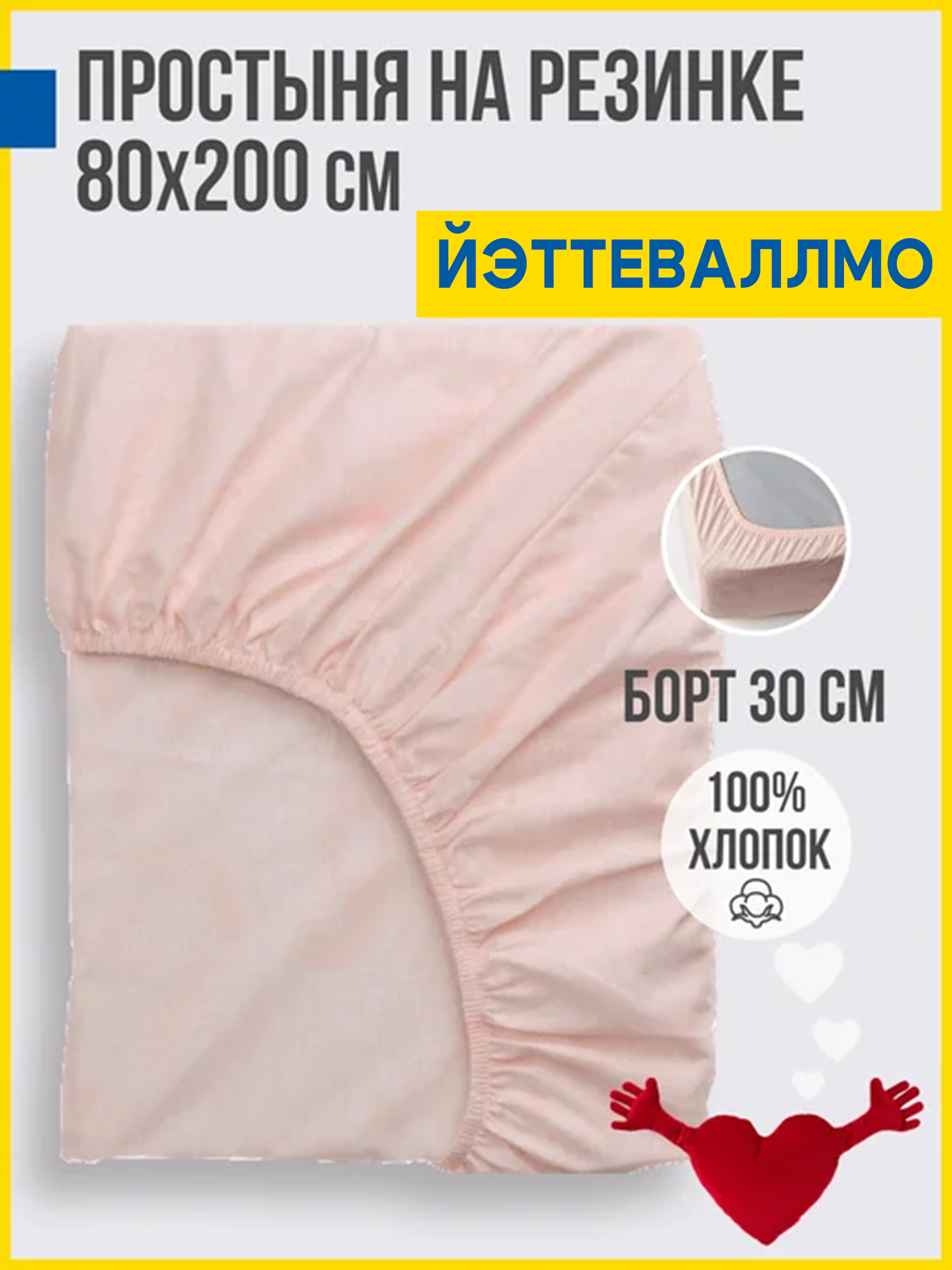 Простыня на резинке 80х200 см, перкаль Antonio Orso йэттеваллмо, подходит для постельного белья икея, постельного IKEA, розовый