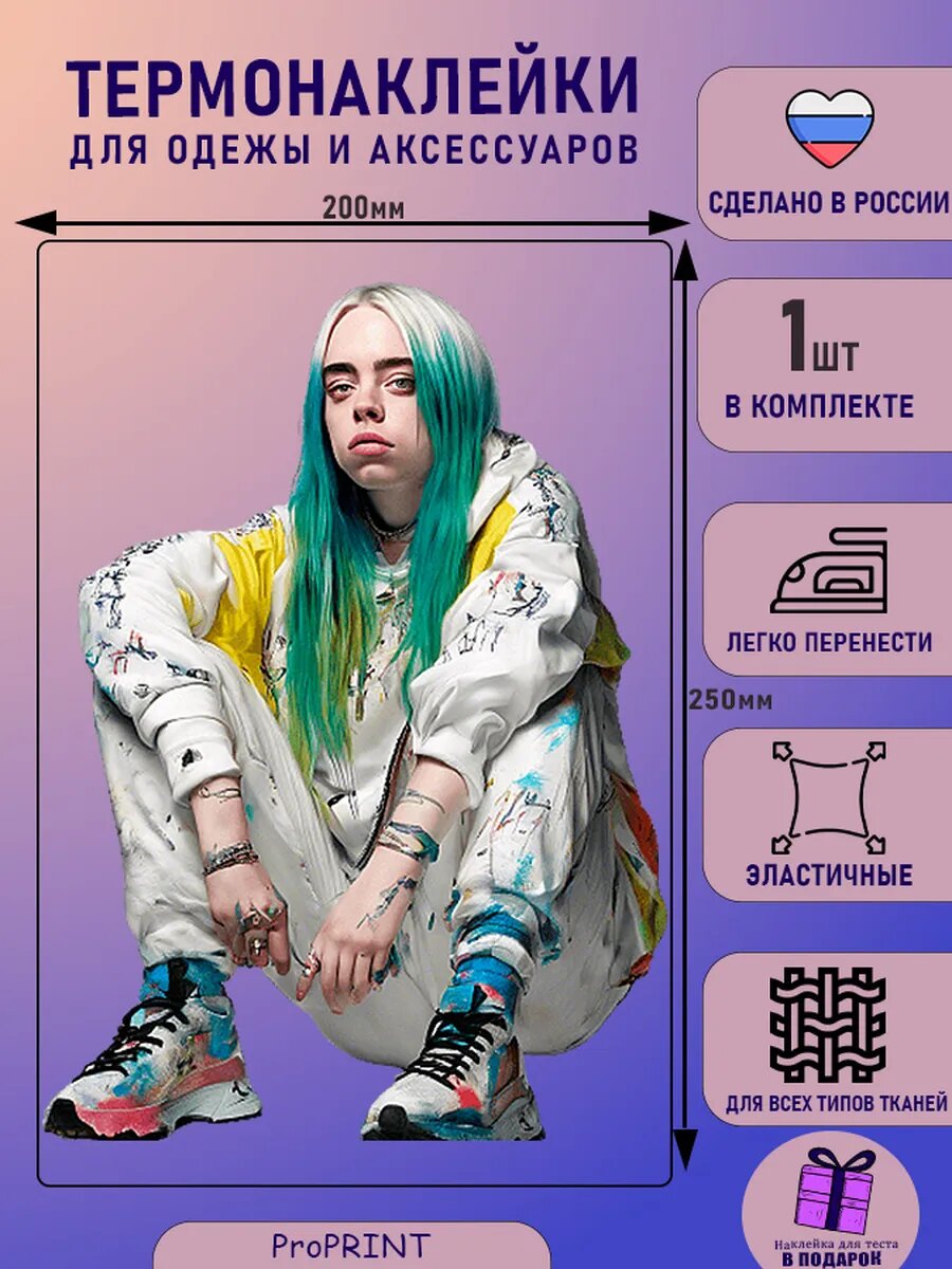 Термонаклейка на одежду
