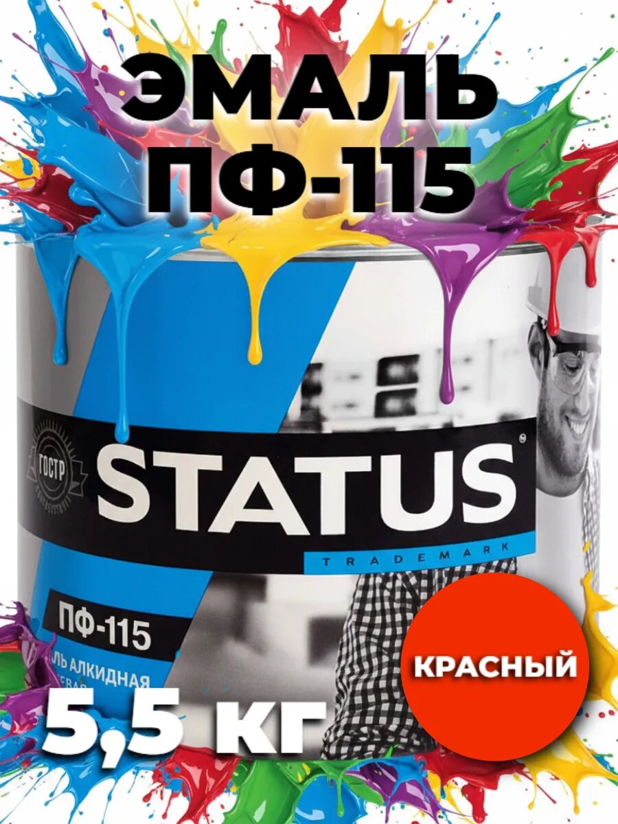 Эмаль красная ПФ-115 STATUS 5,5кг