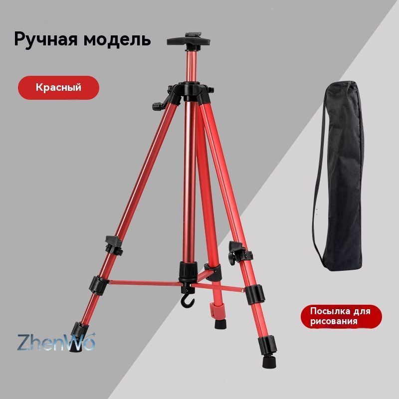Многофункциональный, телескопический, переносной Мольберт-тренога