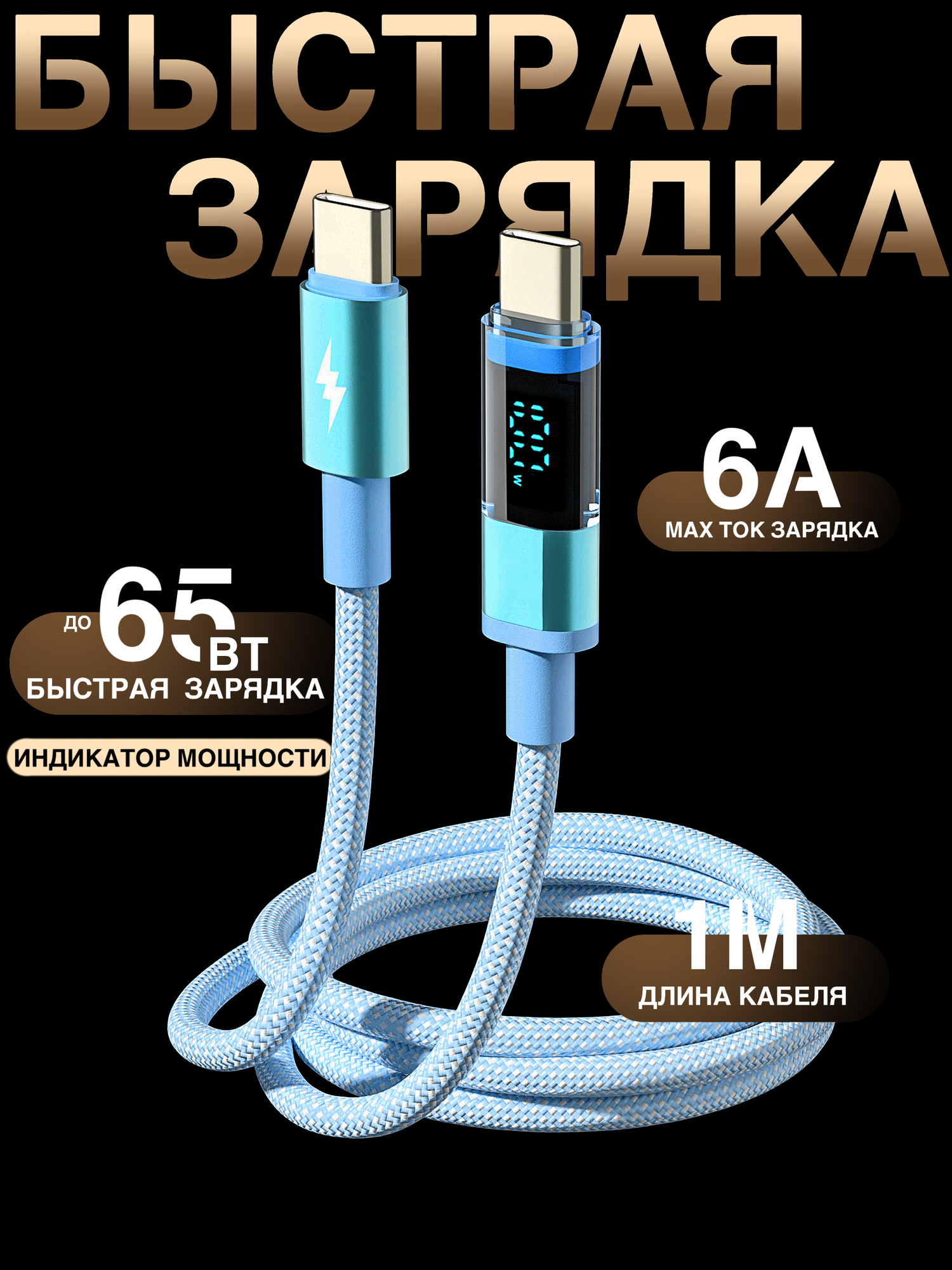 Кабель с дисплеем для быстрой зарядки и передачи данных Type-C - Type-C, цвет бирюзовый