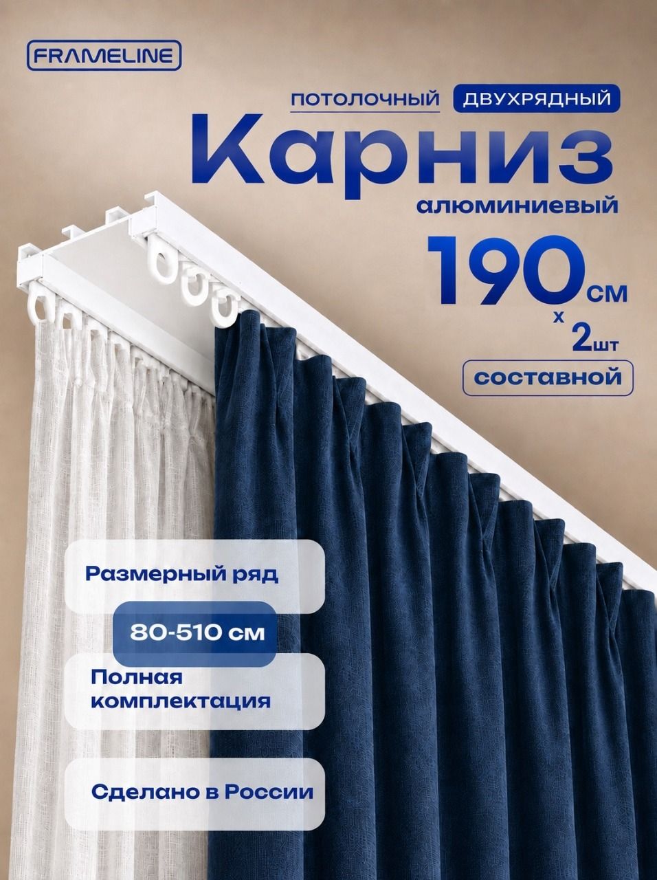 Карниз для штор двухрядный 190 см (1,9 метра), потолочный, на едином профиле, алюминиевый, белый