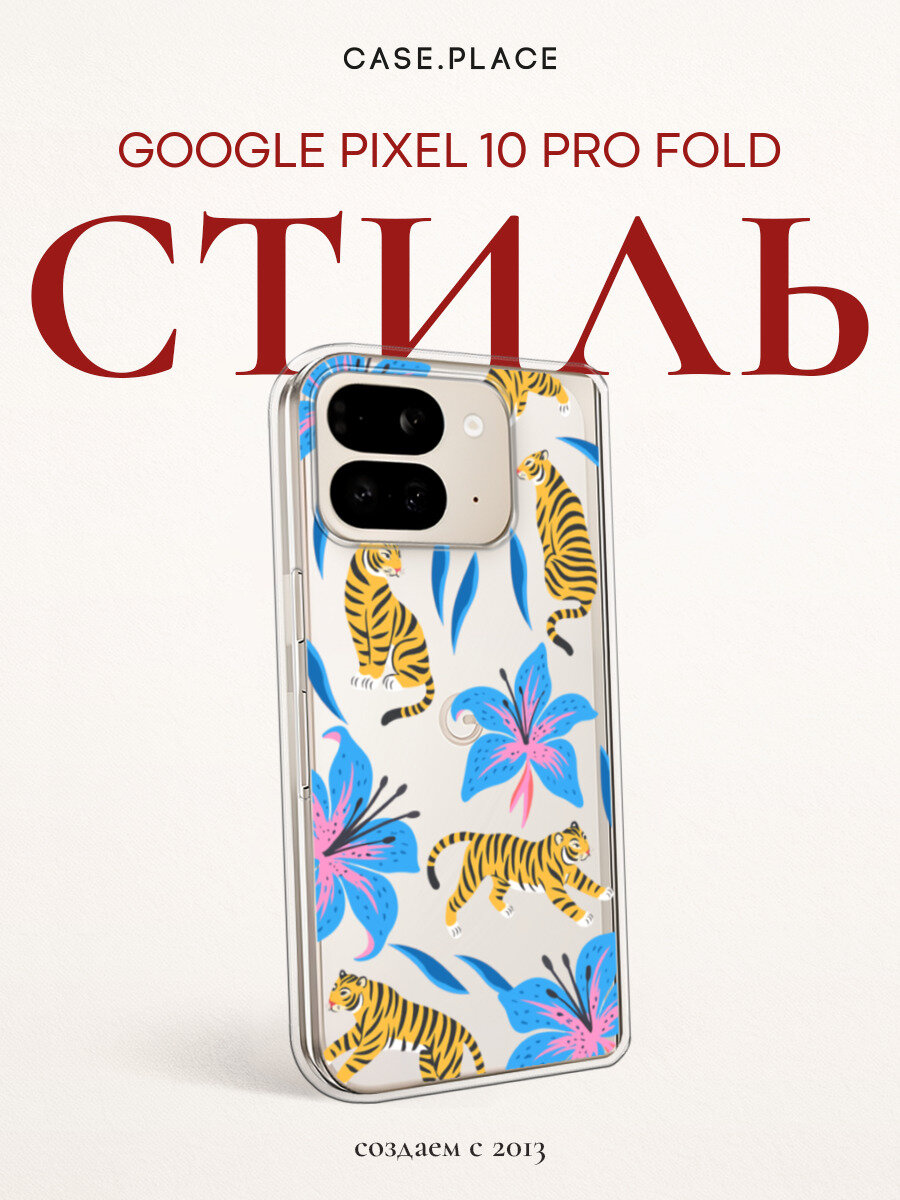 Чехол на Google Pixel 10 Pro Fold / Гугл Пиксель 10 Про Фолд с принтом Пять тигров 2