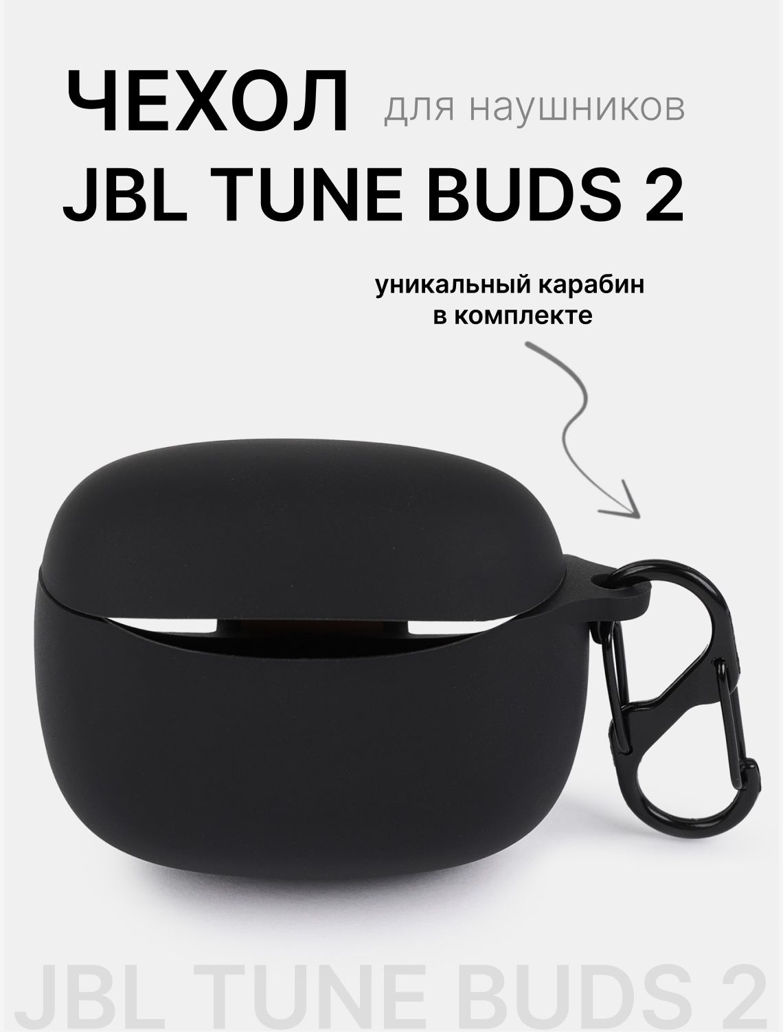 Чехол для наушников JBL TUNE BUDS 2 TWS