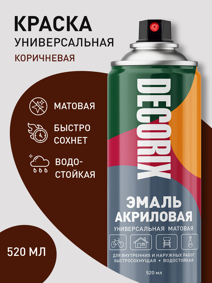 Краска коричневая в баллончике матовая акриловая DECORIX - эмаль аэрозольная для любых поверхностей 520 мл