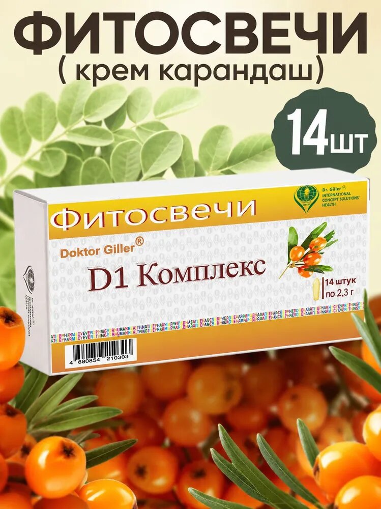 Крем-карандаш косметический с экстрактом облепихи и Д-2, питательный, для женской и мужской гигиены, Dr.Giller, 14 шт