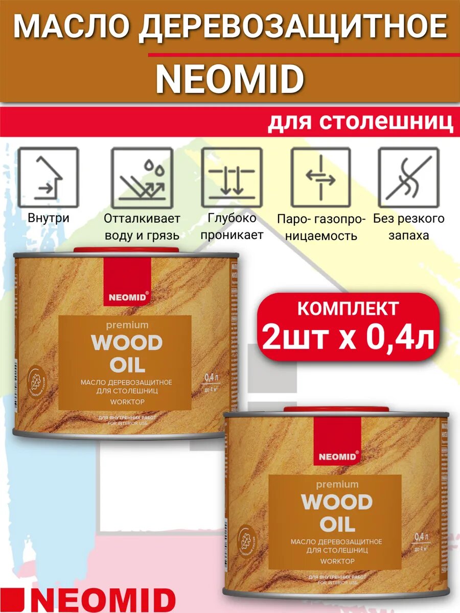 Масло для дерева, для столешниц NEOMID PREMIUM, 0,4л, 2шт
