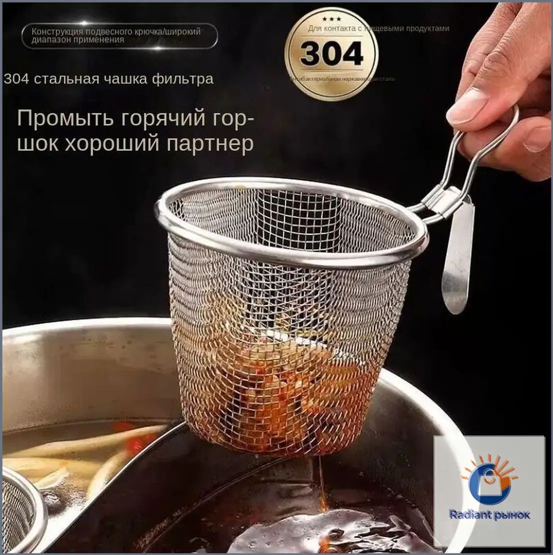 Сито для фритюра, диаметр 11.5 см, 1 предм.
