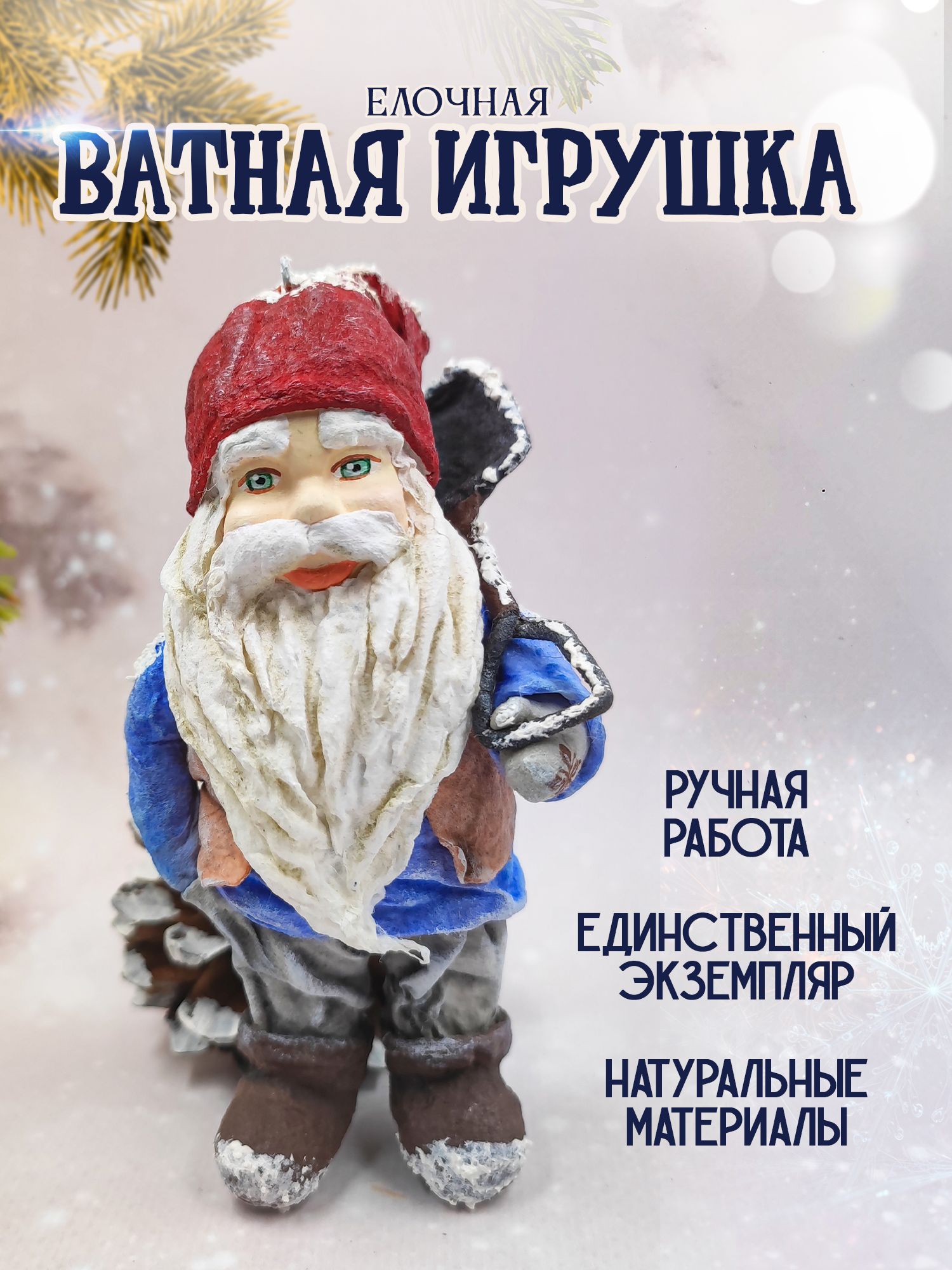 Baritasha Craft Ватная елочная игрушка Гном с лопатой