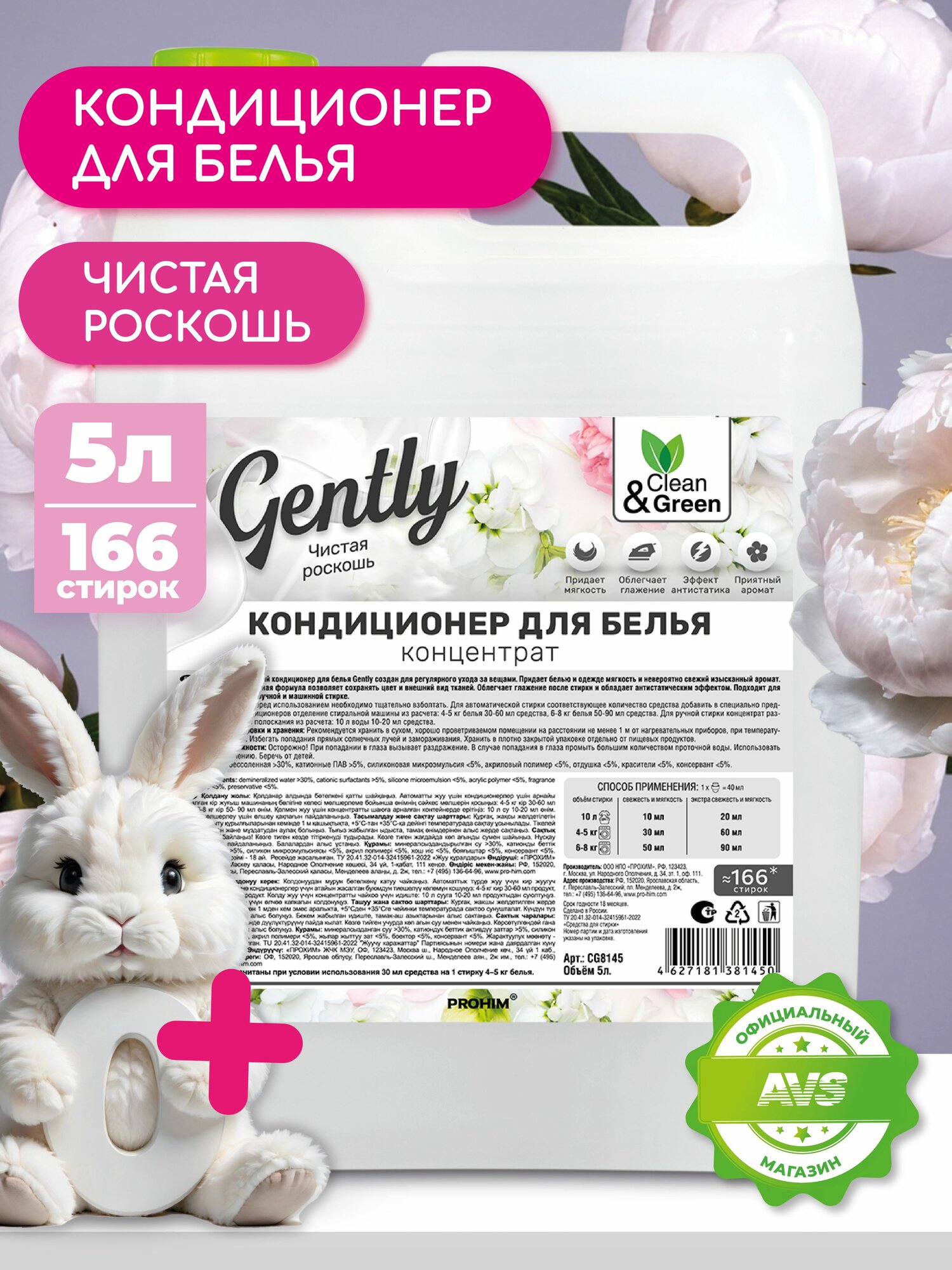 Кондиционер для стирки белья Gently Чистая роскошь 5 л. Clean&Green