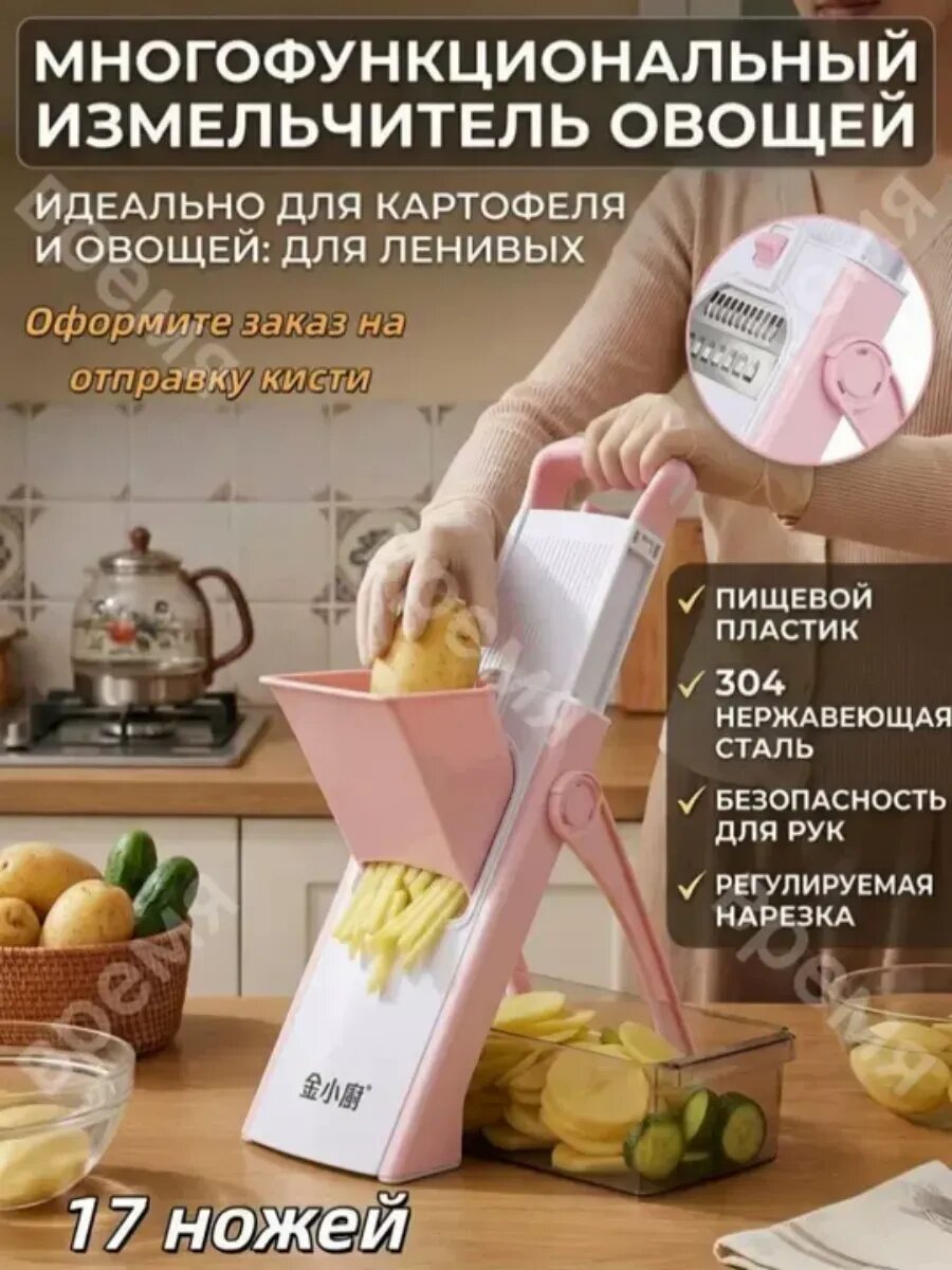 Нарезчик для овощей и фруктов