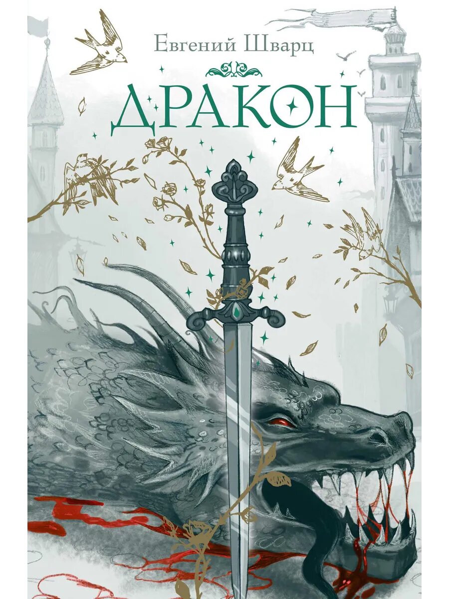 Книга Дракон