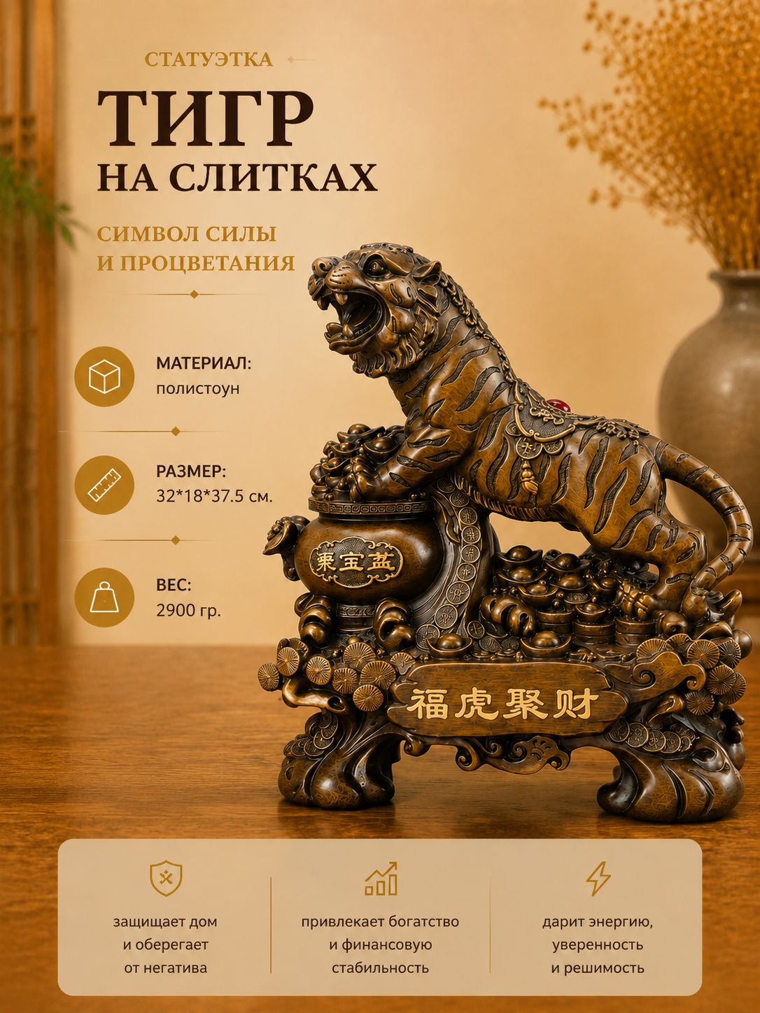 Статуэтка "Тигр на слитках" Фен-Шуй, полистоун (32*18*37.5 см)
