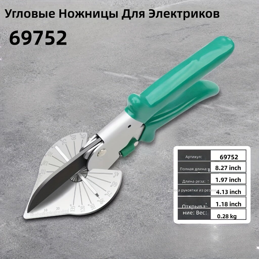 Ножницы угловые регулируемые 45-135° с предохранительным замком, зеленые, для резки пластика, выборки пазов и косого реза деревянных планок