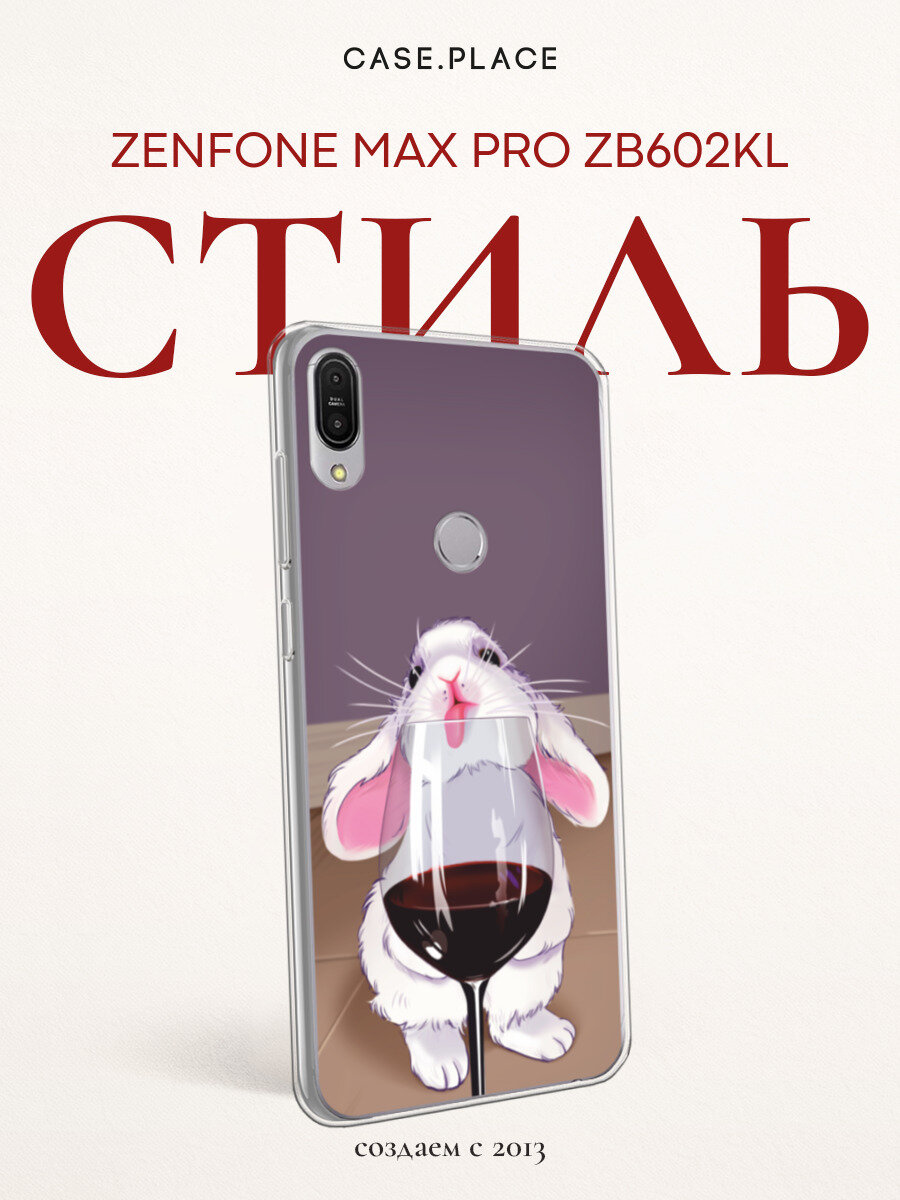 Чехол на Asus ZenFone Max Pro ZB602KL / Асус Зенфон Макс Про ZB602KL с принтом Заяц с вином