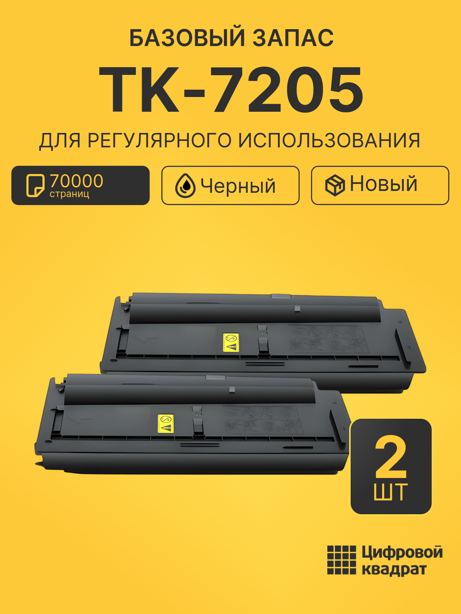 Комплект картриджей TK-7205 (2 шт.) на 70000 страниц для принтеров Kyocera TASKalfa 3510, TASKalfa 3511