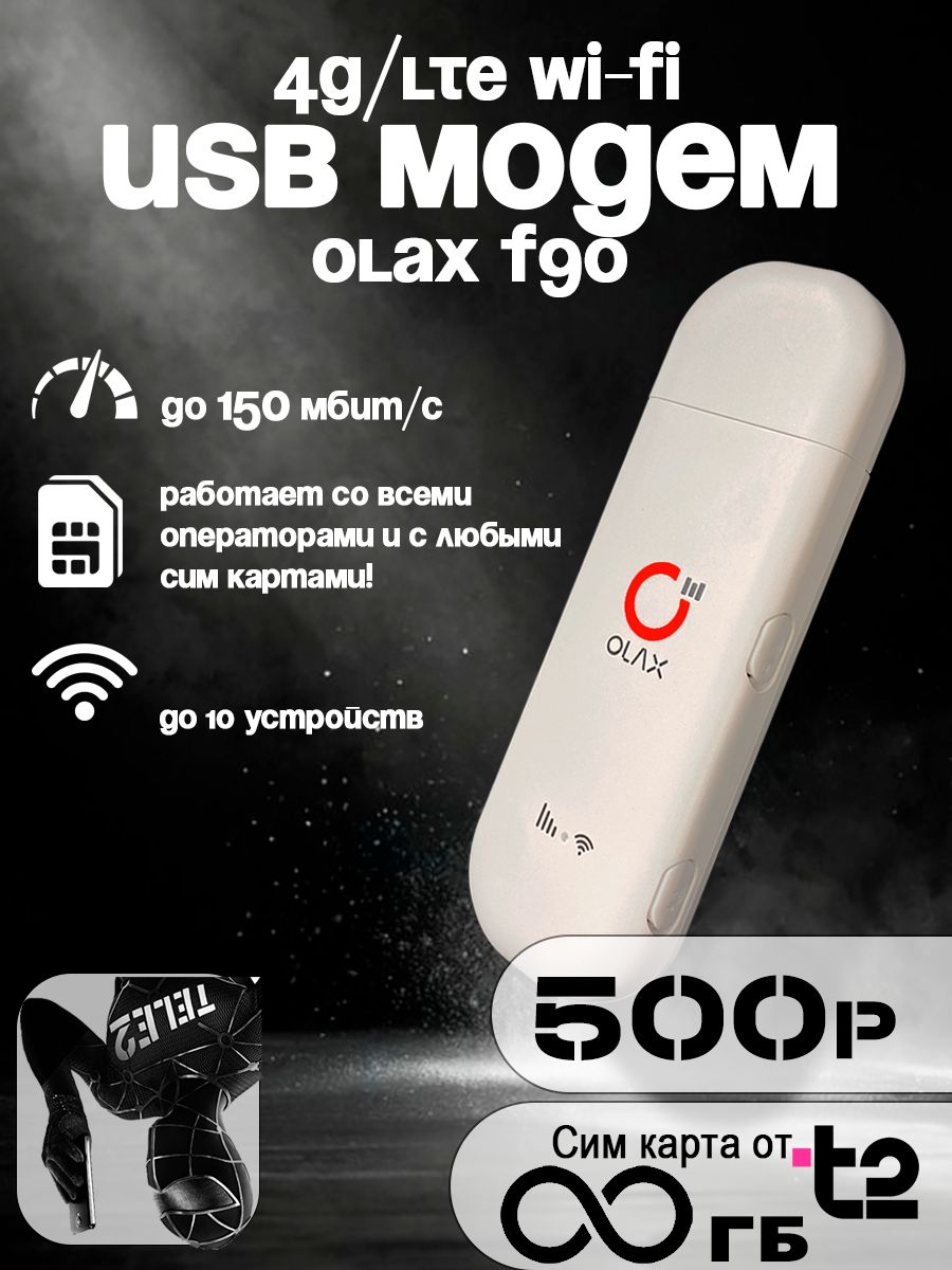 USB модем 4G F90 с раздачей WiFi для интернета с безлимитом за 500!