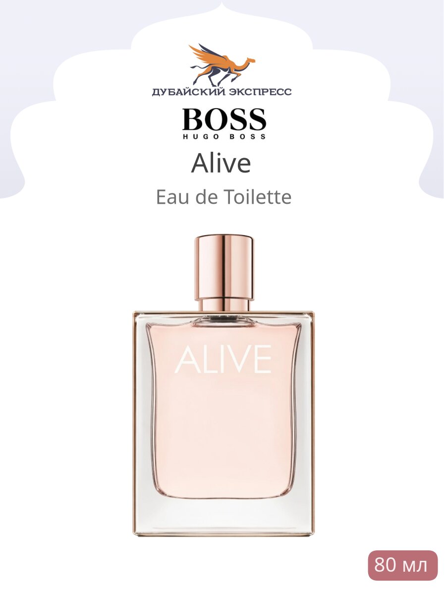 Туалетная вода Hugo Boss Alive EDT 80 мл
