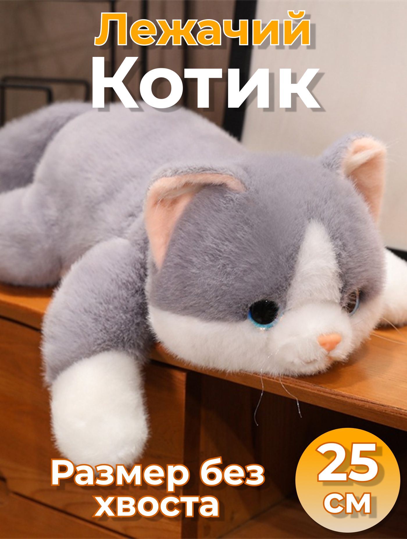 Мягкая игрушка Котик лежачий серый 25 см/ кот игрушка