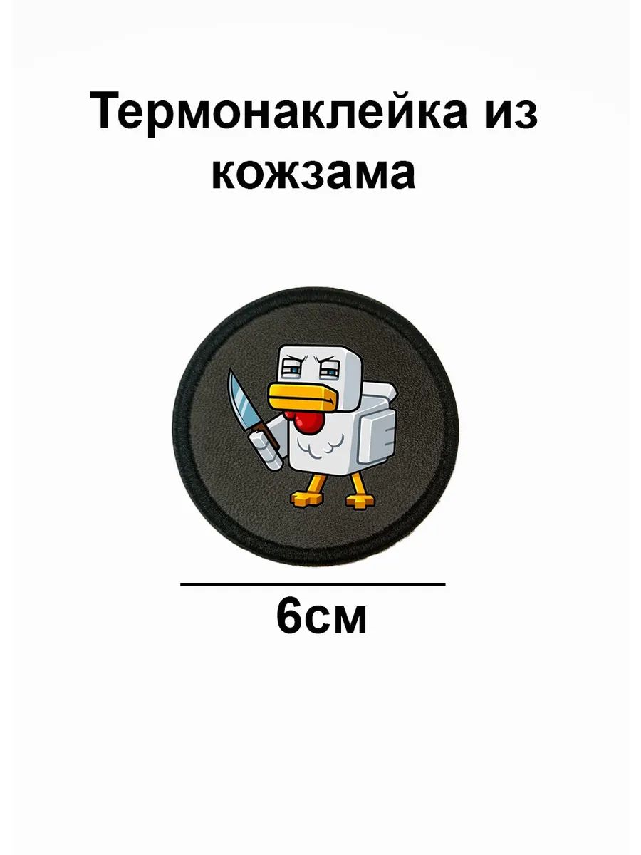 Заплатка термоаппликация майнкрафт гусь