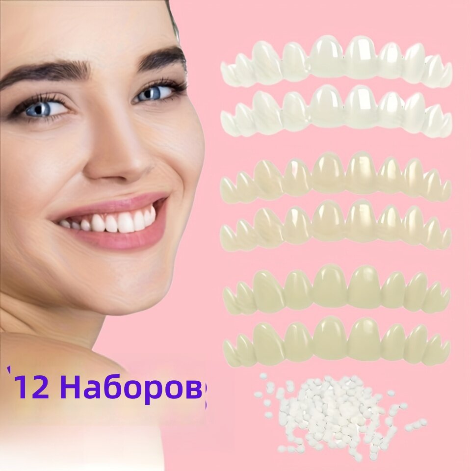 Набор косметических зубных накладок для верхней челюсти, 12 комплектов, термоформовочные
