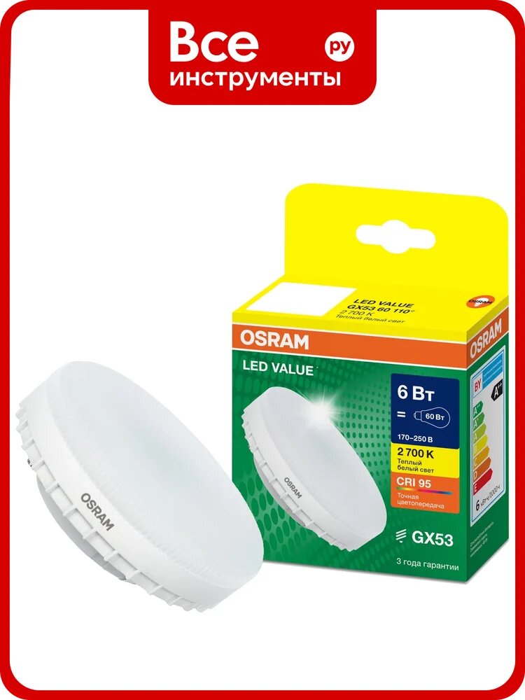 Лампа светодиодная Osram LED Value GX GX53 600лм 6Вт 3000К теплый белый свет 4058075581975