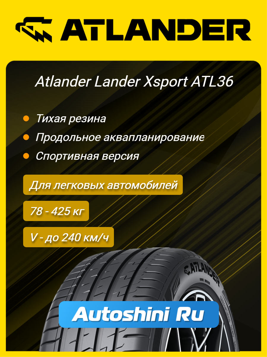 Шины летние Atlander Lander Xsport ATL36 195/45 R15 78V