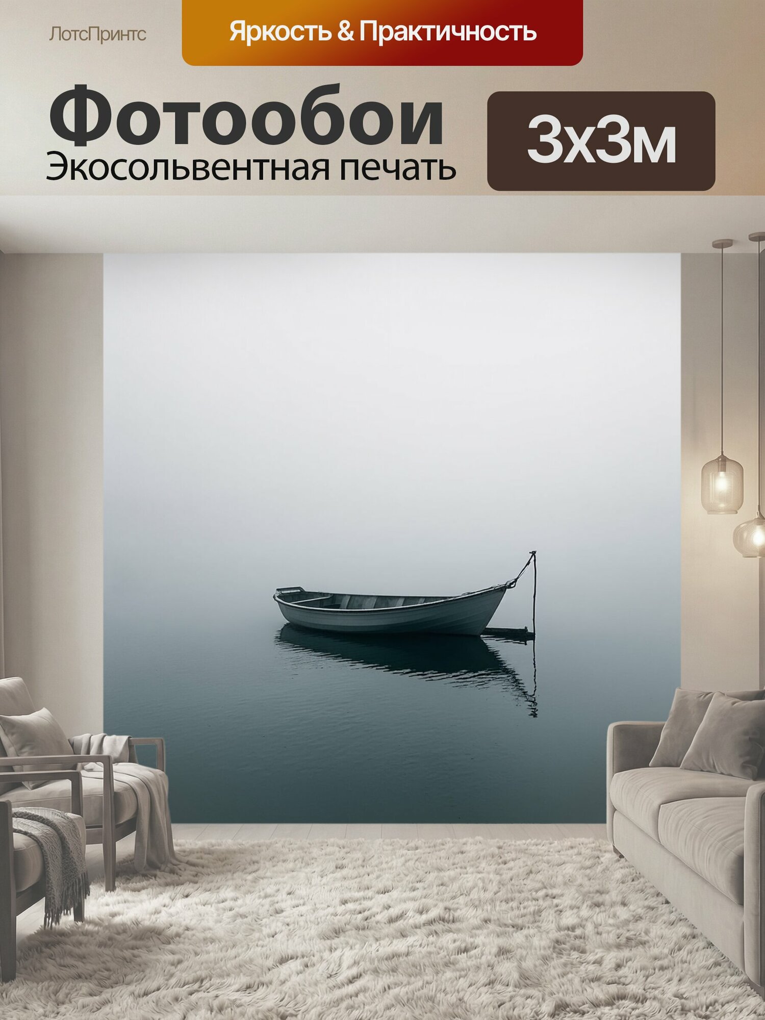 Фотообои "Одинокая лодка на спокойной воде, окруженная туманом. Мягкие оттенки серого, минимализм, отражение лодки в воде, атмосфера спокойствия и уединения." 300x300 см. экосольвентная печать