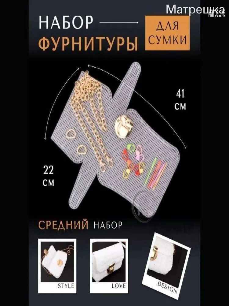 Канва пластиковая, набор для вязания, вышивания сумки. Средний размер 22*12 см