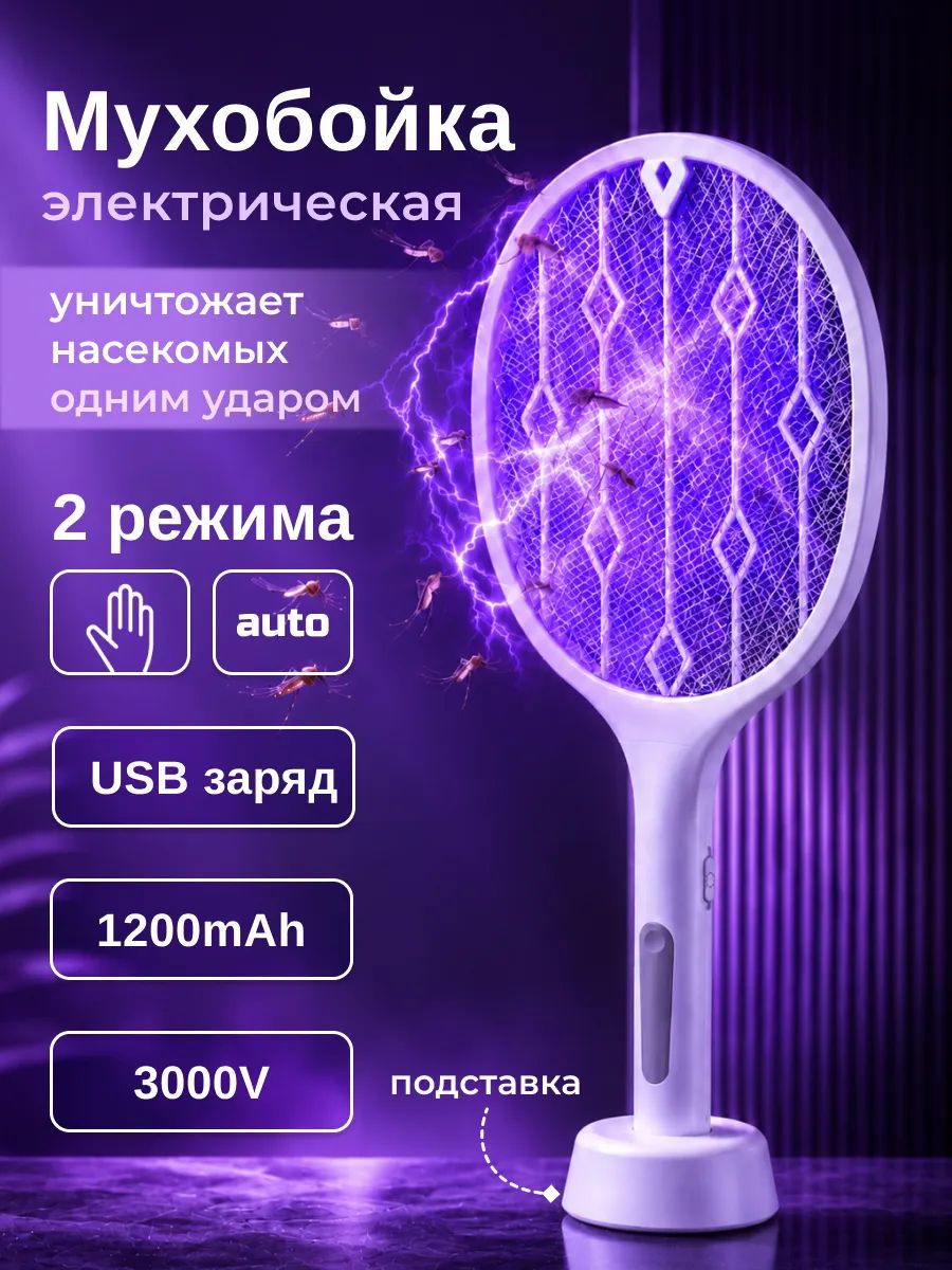 Мухобойка электрическая на аккумуляторе / Электрическая мухобойка от комаров, мух и насекомых