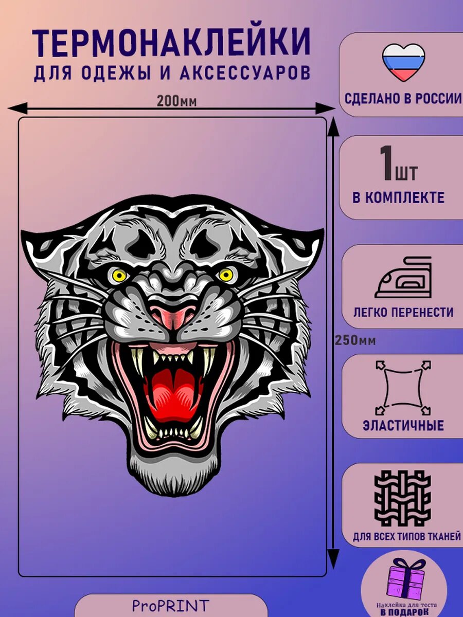 Термонаклейка для одежды