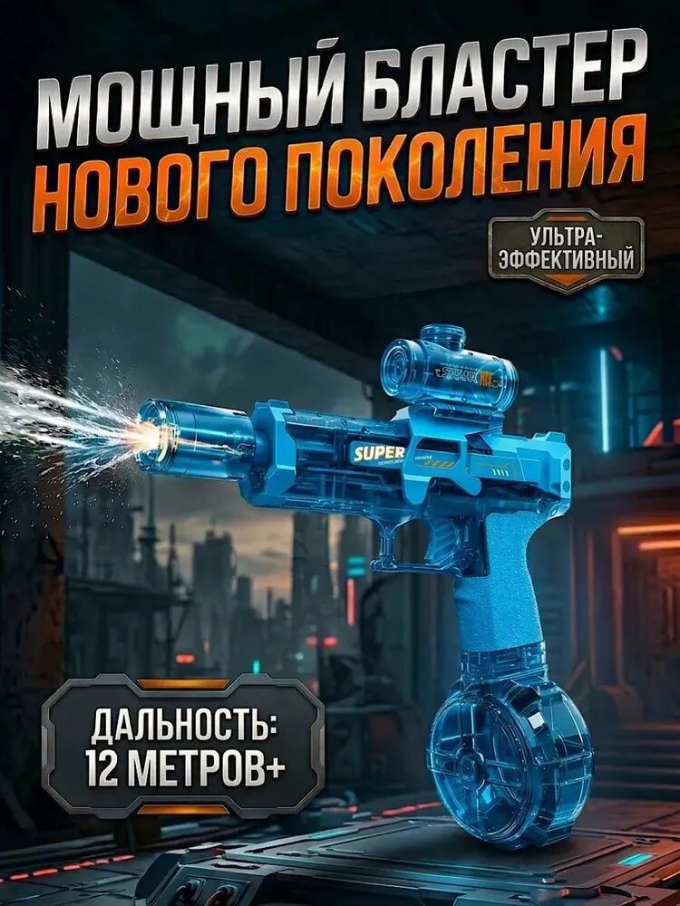 Водный пистолет электрический огнемет