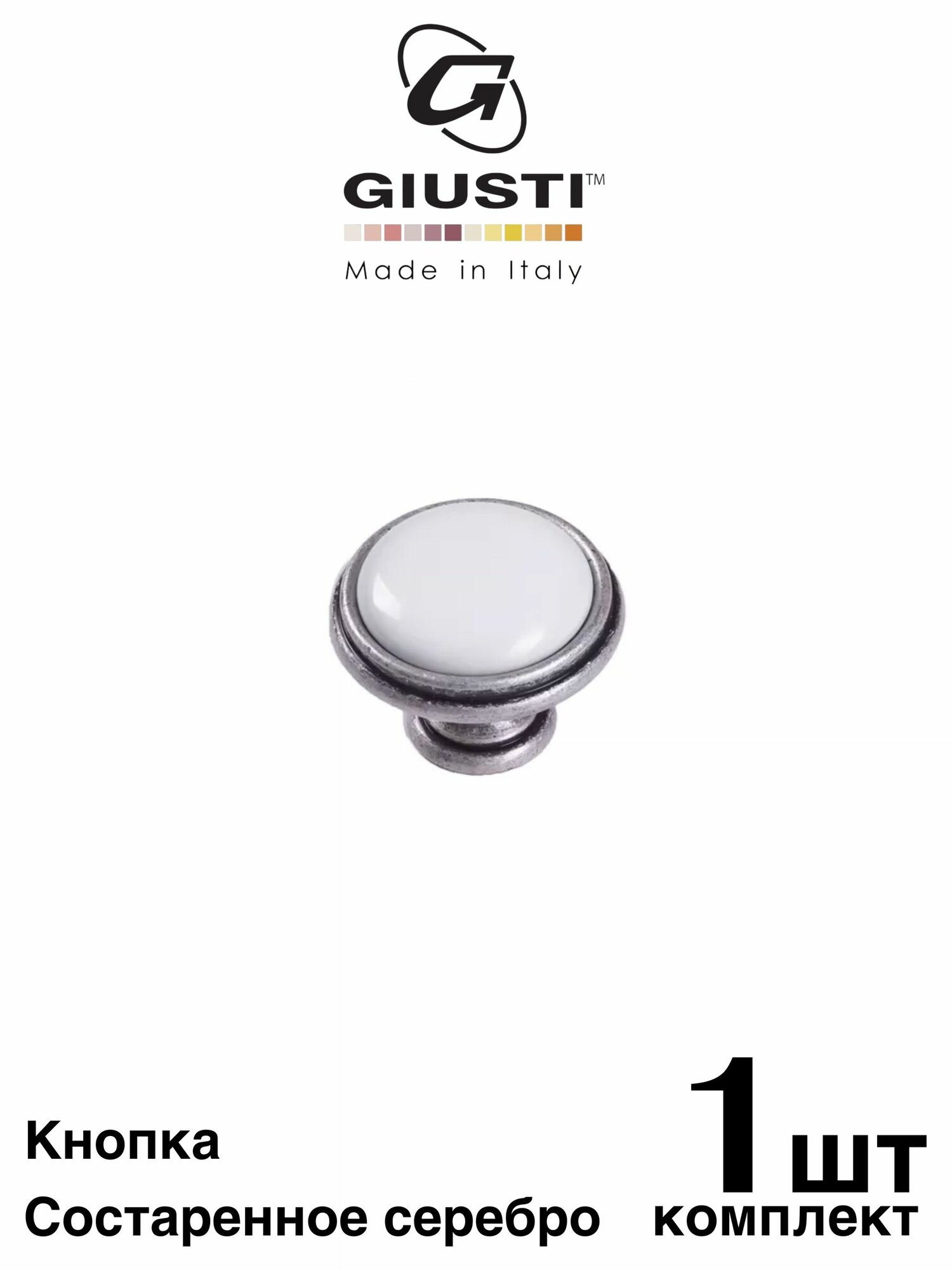 Ручка мебельная / Кнопка GIUSTI CELINE (Италия). Цвет - Состаренное серебро + Керамика