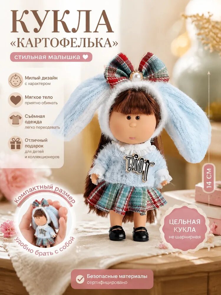 Мини испанская кукла картошка Mia 14см, с одеждой и обувью, шарнирная, для переодевания
