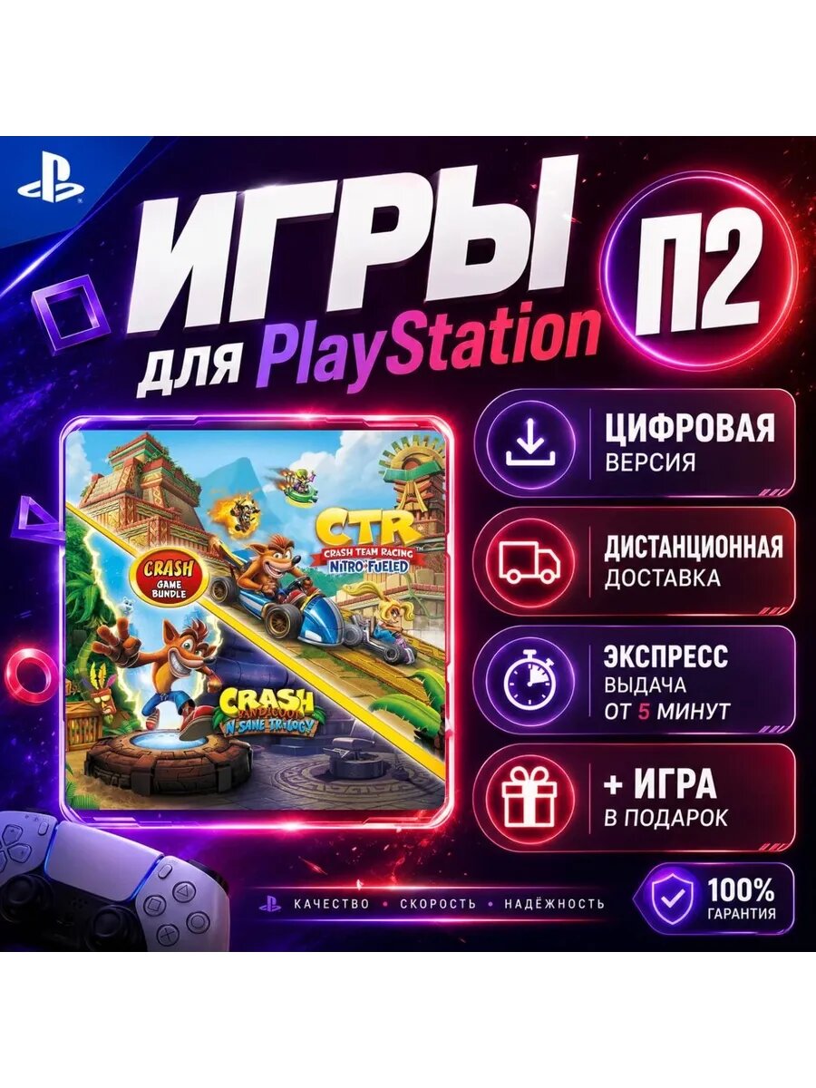 N. Sane Trilogy + CTR Nitro-Fueled на PS4 и PS5 версия п2