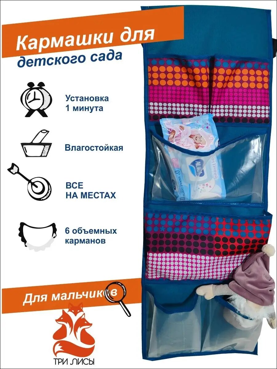 Кармашки в садик К100-010