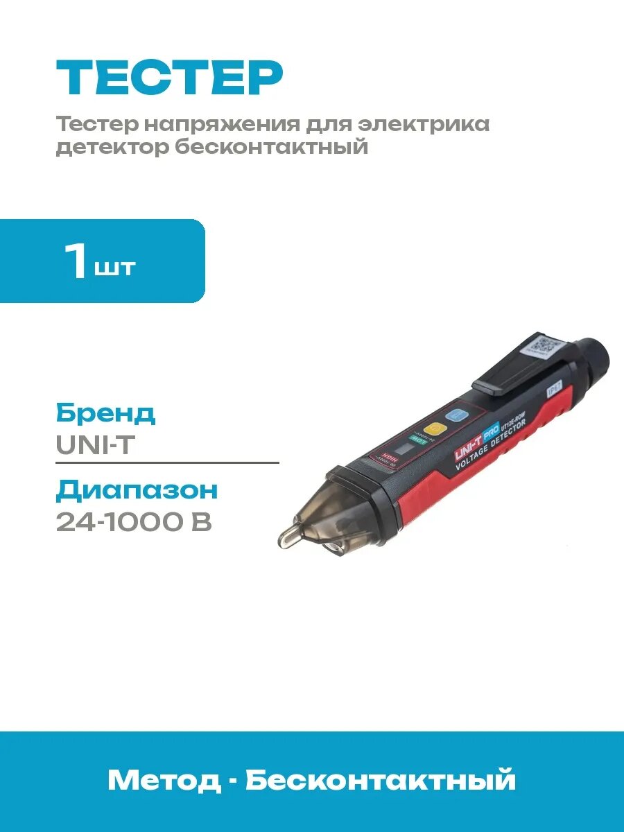 Детектор напряжения бесконтактный для электромонтажных работ