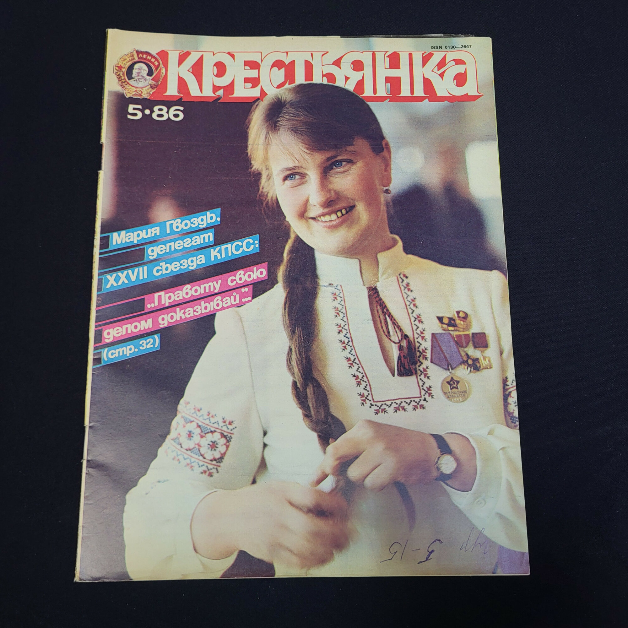Журнал винтажный, СССР. Крестьянка, выпуск 5, 1986 год, иллюстрированное женское издание