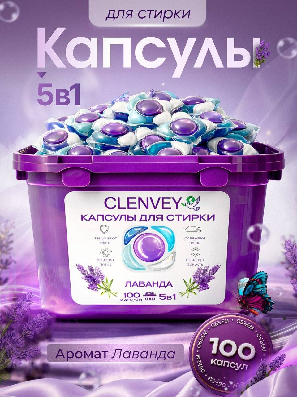 Капсулы для стирки