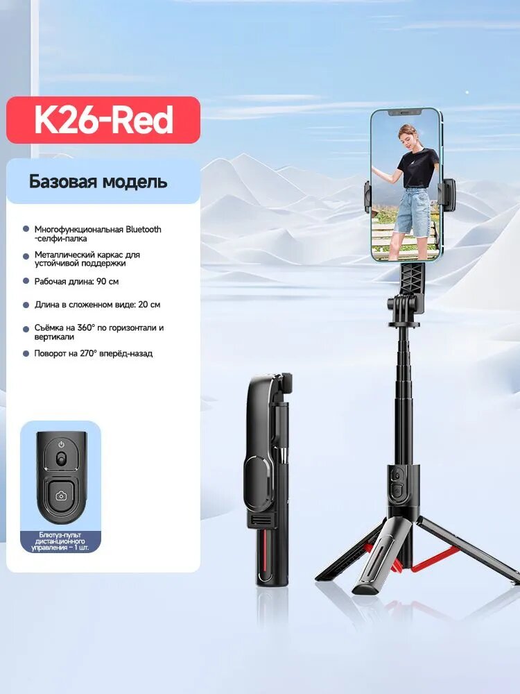 Штатив для телефона напольный 90 см, селфи палка монопод с Bluetooth пультом, тренога для смартфона настольная