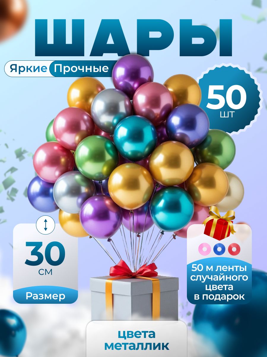 Воздушные шарики хромированные 50шт.