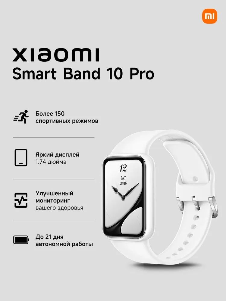 Xiaomi Смарт-часы Xiaomi Фитнес-браслет Mi Band 10 PRO, 44mm, белый
