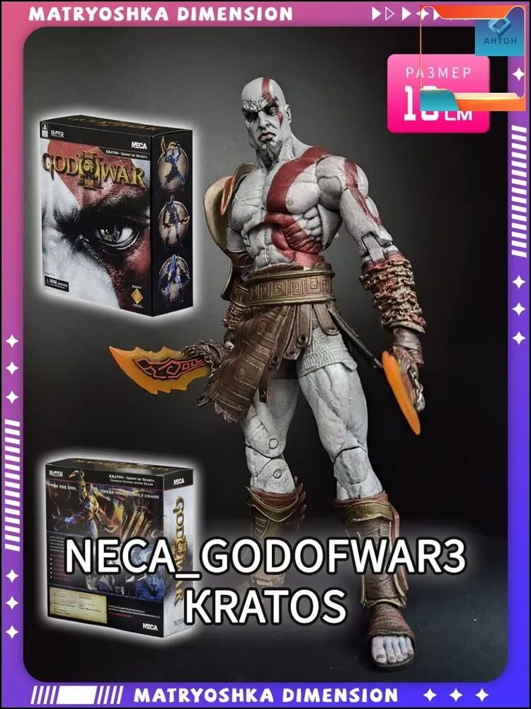 Эксклюзивная коллекционная модель Кратос из God of War 3 от NECA, 18 см, для тематической коллекции