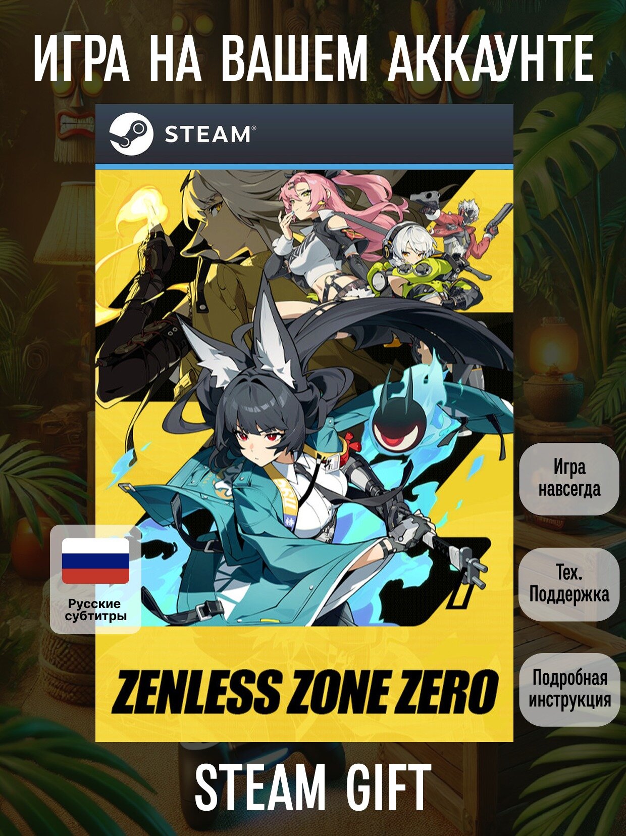 Zenless Zone Zero | Steam (PC) | Экшены | Цифровая версия