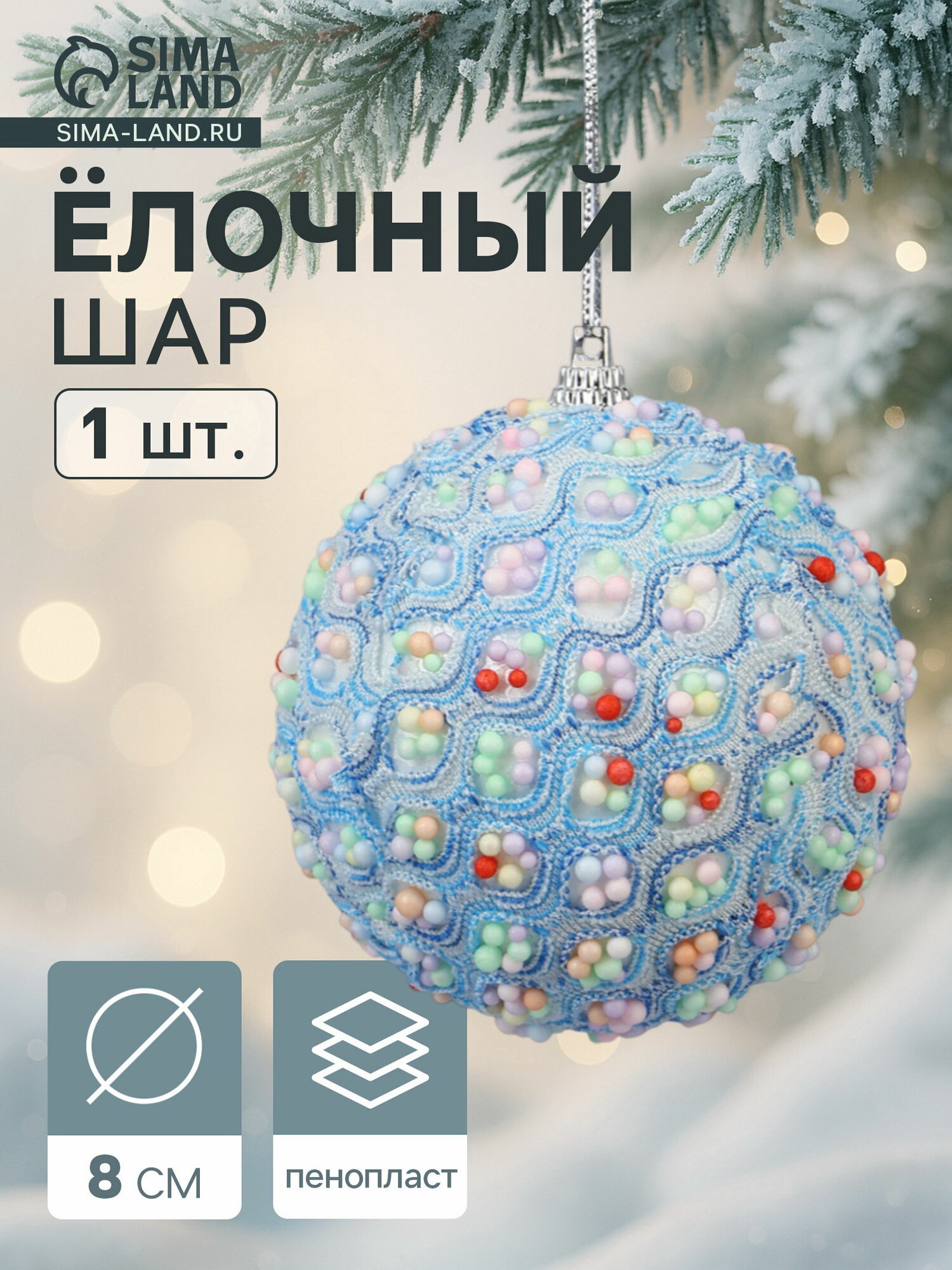 Ёлочный шар новогодний d=8 см "Карнавал" колорит, голубой, цвет: голубой, 3 шт.